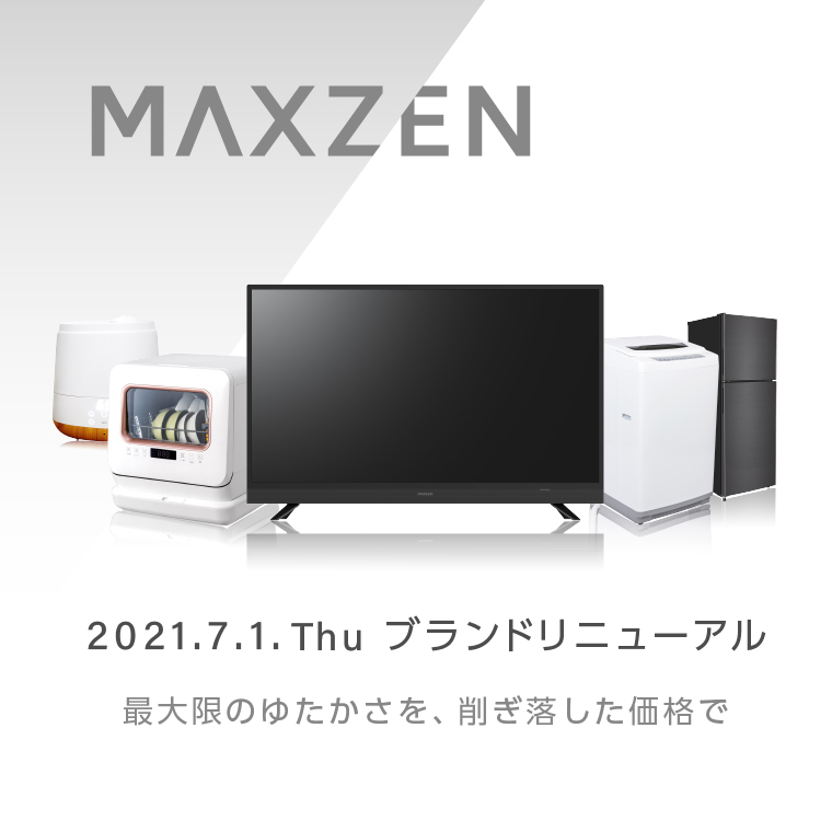 MAXZEN（マクスゼン）｜必要機能に絞った低価ジェネリック家電ブランドです。