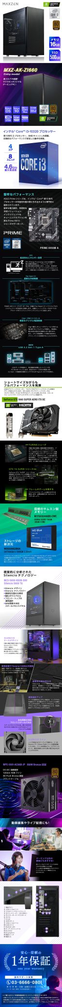 MXZ-AK-Z1660｜maxzen（マクスゼン）